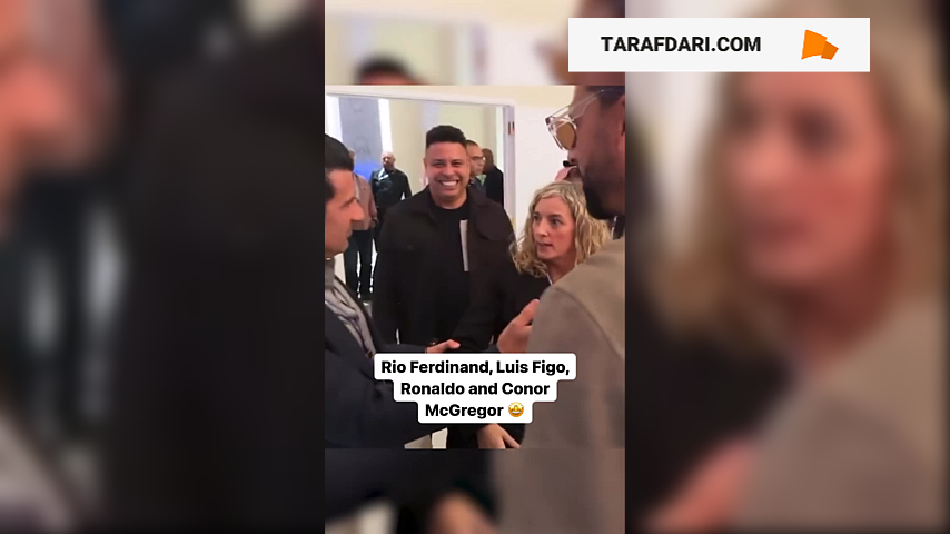 ملاقات کانر مک گرگور با رونالدو نازاریو، لوئیس فیگو و ریو فردیناند در حاشیه دیدار تایسون فیوری و